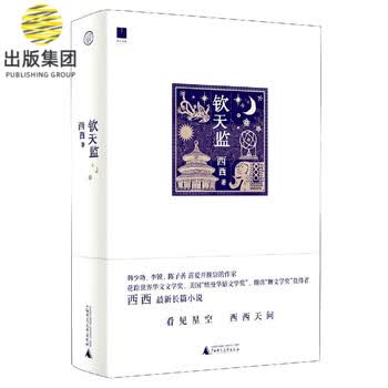 钦天监(精)