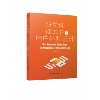 新文科视域下的用户体验设计