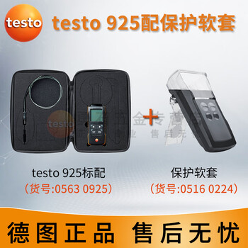 德图（testo） 德图testo 925温度计 接触式测温仪工业高精度数显探针式 新款testo 925+保护软套【图片 价格 品牌 报价】-京东