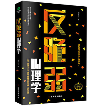 反脆弱心理学 1测试唤醒你内在强大的力量服完美主义化解焦虑掌控恐惧调节羞耻降低敏感度提高抗压能力畅