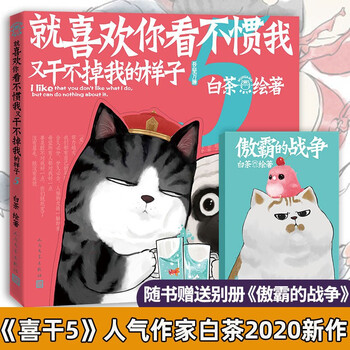 就喜欢你看不惯我又干不掉我的样子2 喜干5