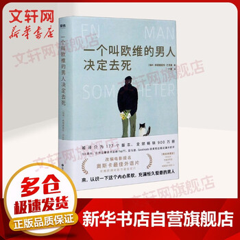一个叫欧维的男人决定去死 精装版 林彦俊、IU李知恩、赵又廷推荐