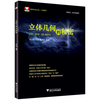 立体几何的秘密