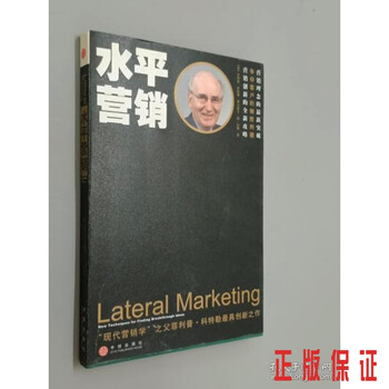 保证正版  可开发票！！水平营销