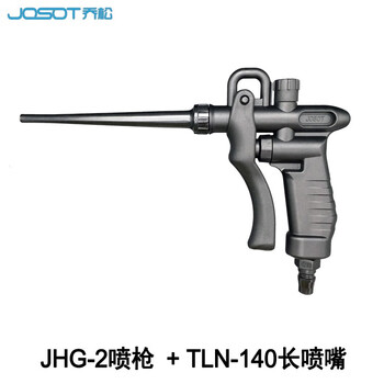 JOSOT气动配件JHG-2手持轻便PP枪塑料吹尘枪可调节流量手阀 JHG-2枪+PP长喷嘴（140mm长）【图片 价格 品牌 报价】-京东