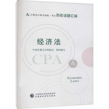 经济法 图书