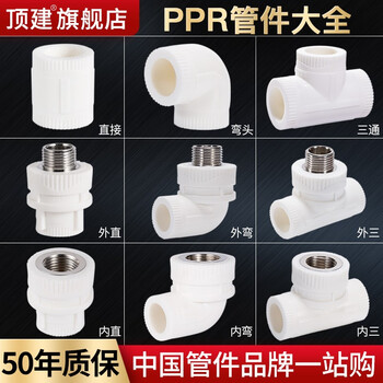 顶建ppr水管配件 三通水管接头热熔管接头ppr冷热自来水管配件20 20ppr×4分(二分之一)内丝弯头 特厚【图片 价格 品牌 报价】-京东