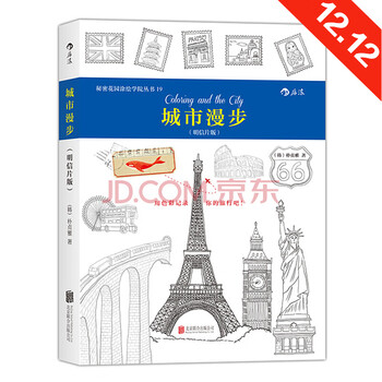 【店铺推荐书】后浪官方正版 城市漫步 明信片版 秘密花园系列 成人填色书 涂色书 解压减压手绘画册绘画图画