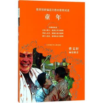 【京联正品】 童年 (苏)马克西姆·高尔基 著,张研 编译 9787558401664