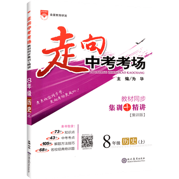 21N走向中考考场·八年级历史上21 为华