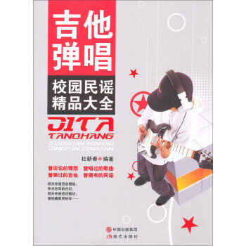 吉他弹唱校园民谣精品大全