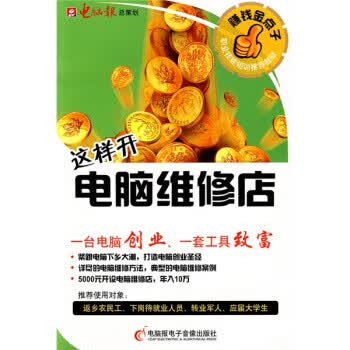 这样开电脑维修店