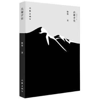 昌耀评传