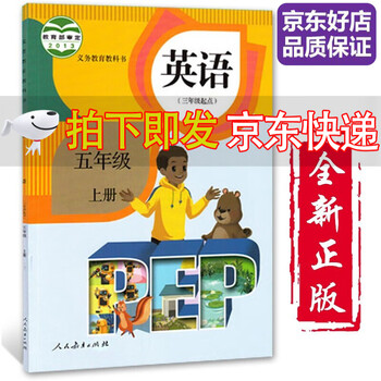 【全新正版五年级上册英语】2022适用小学部编版人教版五年级上册英语书（三年级起点）PEP课本教材教科书5年级上册英语书人教版pep五年级英语上册课本五上英语人教版部编版五年级英语上学期人民教育出版社
