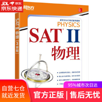 【正版图书】新东方 SATⅡ物理 (美)Christine Caputo 浙江教育出版社