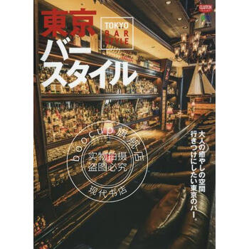 进口日文 东京bar style 東京バースタイル