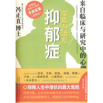 抑郁症【正版图书】