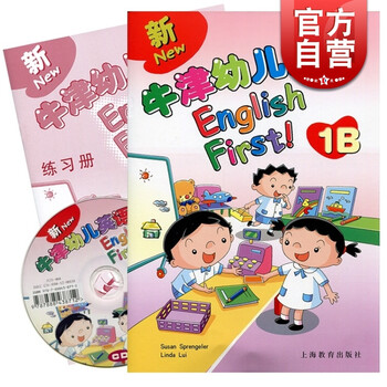 新牛津幼儿英语 1B (附光盘) 学生用书 一年级下 1年级第二学期 幼小衔接英语 少儿英语