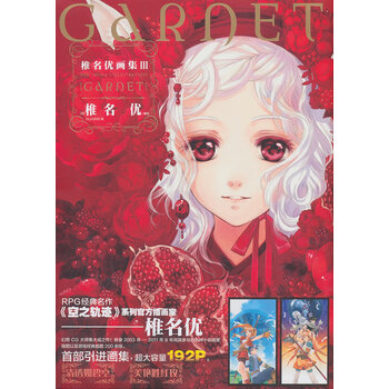 椎名优画集 3 Clover  译