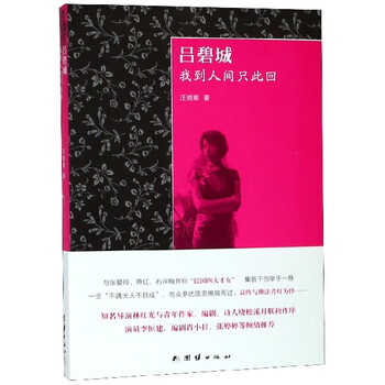 吕碧城(我到人间只此回)