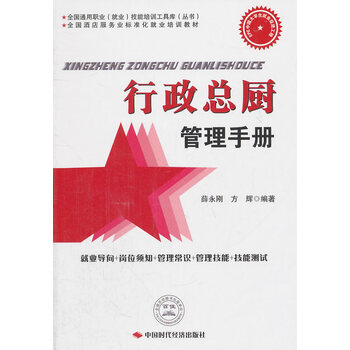 行政总厨管理手册