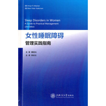 女性睡眠障碍-管理实践指南