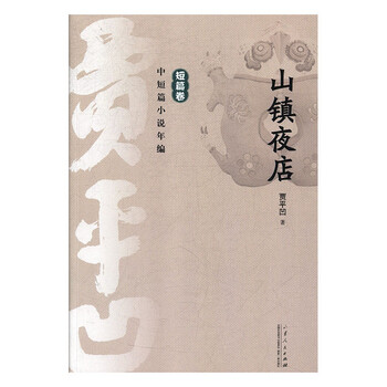 山镇夜店