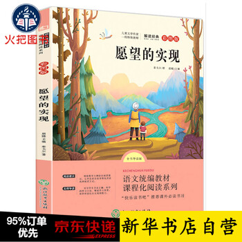 愿望的实现
