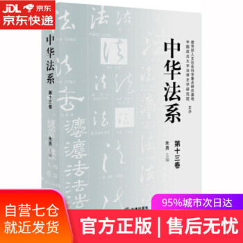 【正版图书】中华法系 朱勇 著 法律出版社