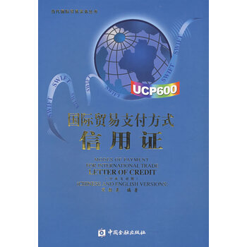 国际贸易支付方式:信用证