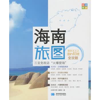 海南旅图