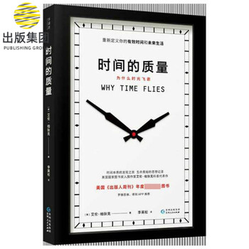 时间的质量