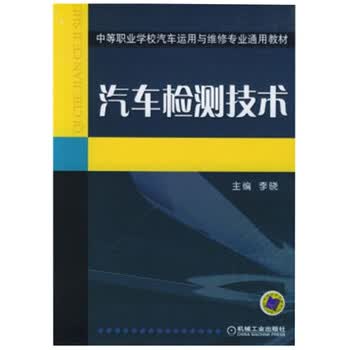 汽车检测技术