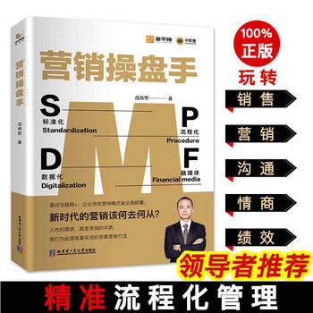 营销操盘手 范伟型新书 深度剖析营销本质《逆向盈利》作者周导力荐金不换财务机构 新营销模式