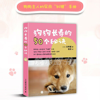 狗狗长寿的50个秘诀