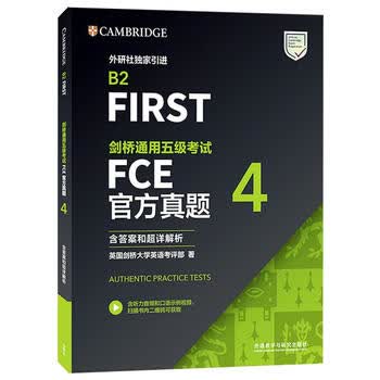 剑桥通用五级考试FCE官方真题 4 英国剑桥大学英语考评部 著 外语－等级考试