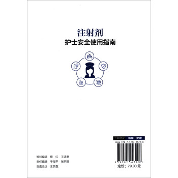 注射剂护士安全使用指南