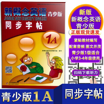  新概念英语青少版 同步字帖 1A 临摹纸字帖 紧贴教材 扫码免费获取配套音频