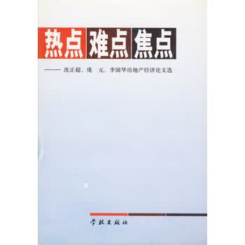 热点难点焦点