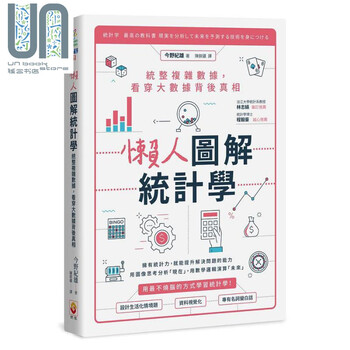 懒人图解统计学 港台原版 今野纪雄 世茂
