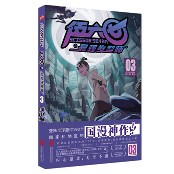 伍六七之最强发型师3