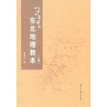 东北地理教本