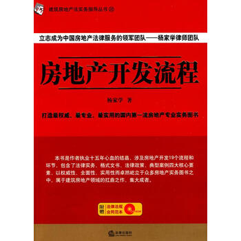 房地产开发流程【正版图书，放心下单】