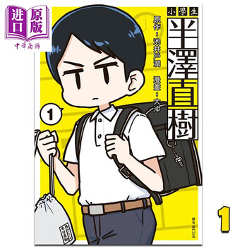 漫画 小学生 半泽直树 1 池井户润 台版漫画书 尖端出版