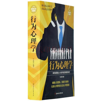 [上新]行为心理学 瞬间读懂他人小动作背后隐藏的秘密