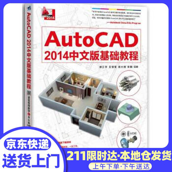 AUTO CAD 2014中文版基础教程 徐江华 等 编 中国青年出版社