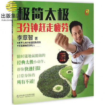 极简太极(3分钟赶走疲劳)