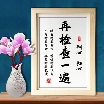 勤学静思戒骄戒躁 学生书房字画挂画励志激励摆件书法座右铭实木相框挂墙画框UTK UTK65 再检查一遍 A3(挂墙专用)