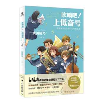 吹响吧！上低音号 欢迎加入北宇治高中吹奏乐部