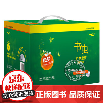挑选】书虫·牛津英汉双语读物系列 初一初二初三入门级中级高级全套小学生初中高中大学英语第1级 外研社 初中